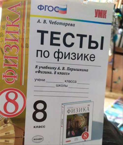Тесты по физике