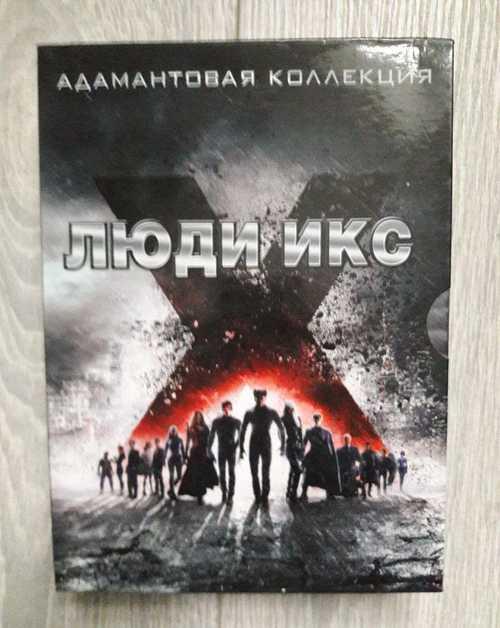 Люди Икс: Адамантовая коллекция (7 DVD)