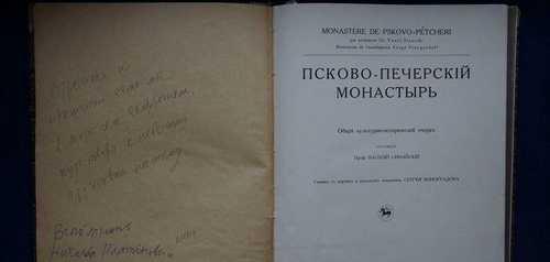 «псково-печерский монастырь». Рига, 1929 год