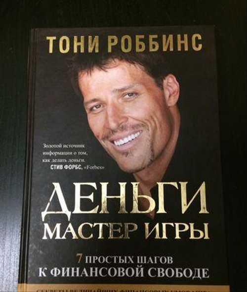 Деньги мастер игры. Деньги мастер игры книга.