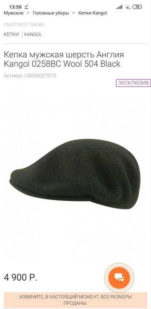 Кепка Kangol wool cap 504