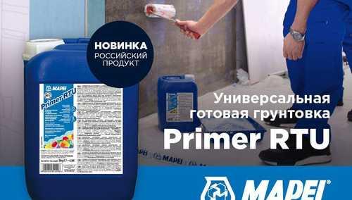 Mapei Primer RTU грунтовка универсальная