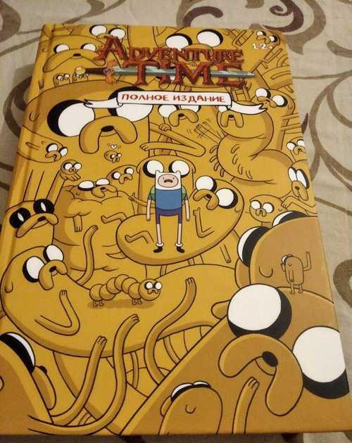 Комикс Adventure Time: Полное издание. Том