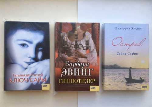 Книги: де Росней, Эванг, Хислоп