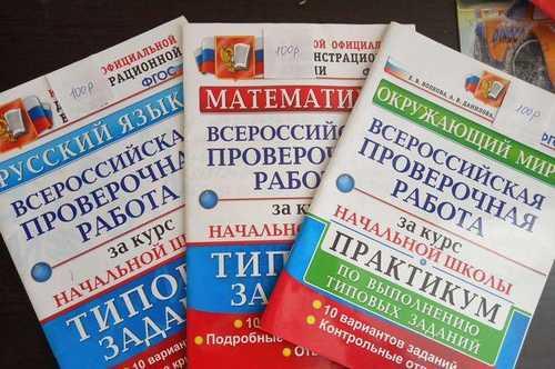 Впр для 4 класса, контрольные работы по английском