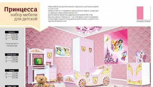 Набор детской мебели «Принцесса»