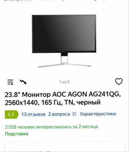 Монитор 23.8" AOC agon AG241QG, 2560x1440, 165гц