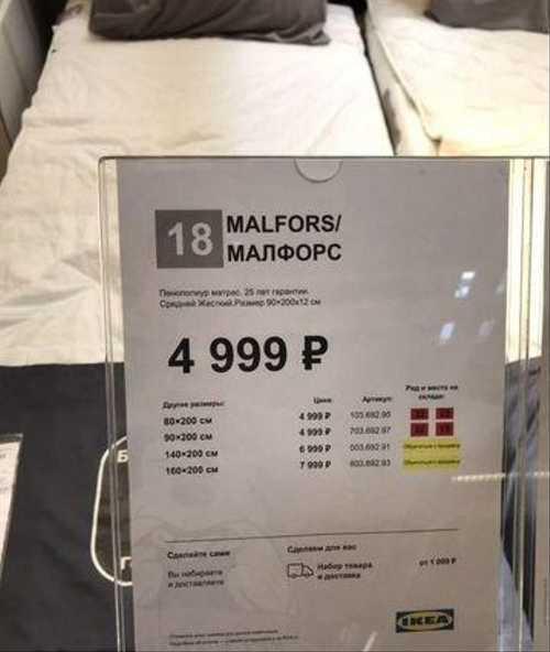 Матрас IKEA 90 200 Malfors