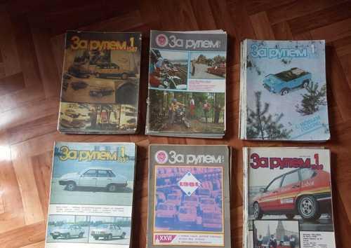Журналы "За рулём" 80-90-е