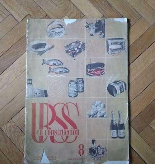 СССР на стройке 8 1938, Д.Моор / С.Сенькин, постер