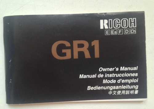 Паспорт Ricoh GR1 мануал