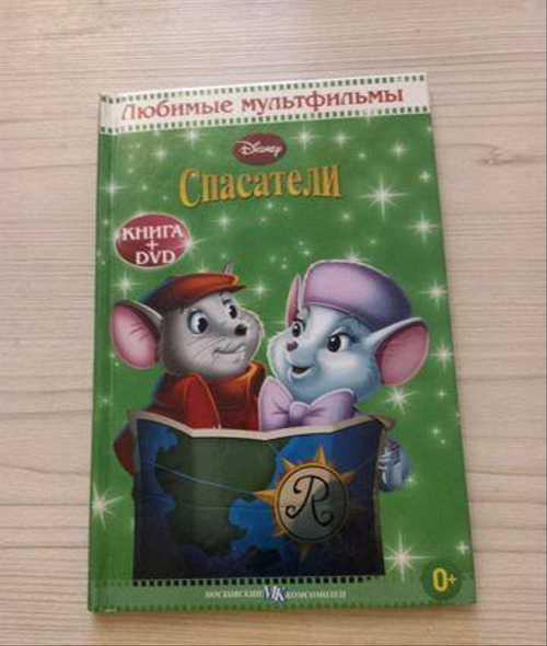 Детская книга+dvd