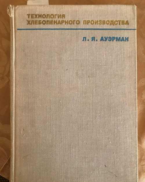 Продам уникальные книги по хлебопечению и кондитер