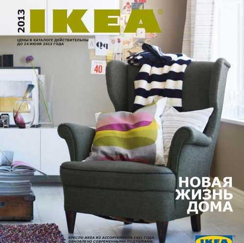 Каталог Икея IKEA 2013 года