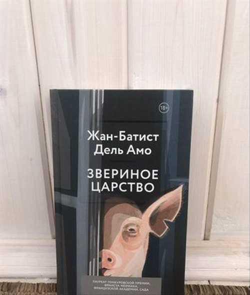 Книга- звериное царство