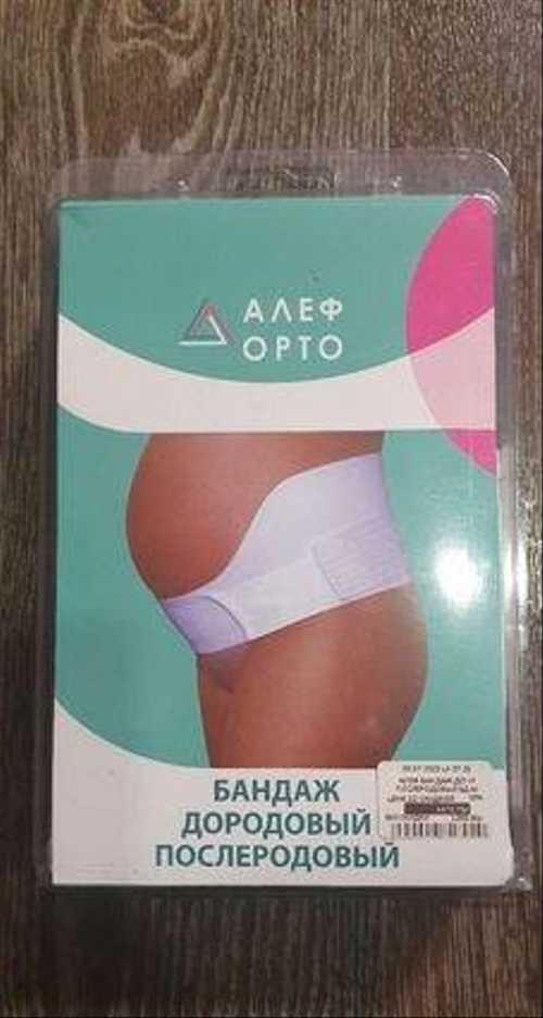 Бандаж дородовый послеродовый Алеф орто новый