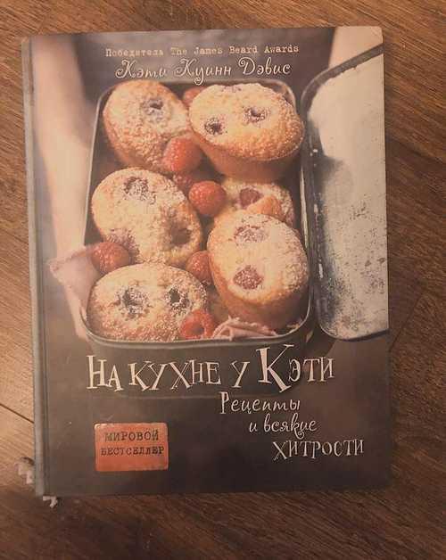 На кухне у кэти