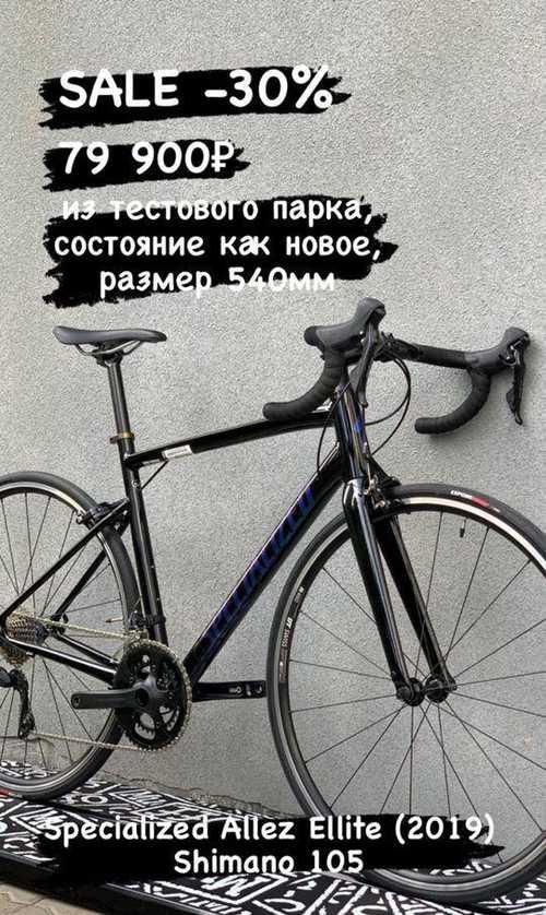 Велосипед шоссейный Specialized Allez Elite (2019)