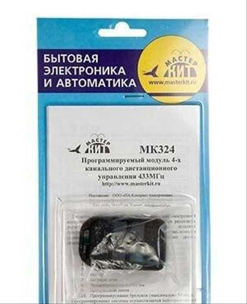 Модуль дистанционного управления MK324