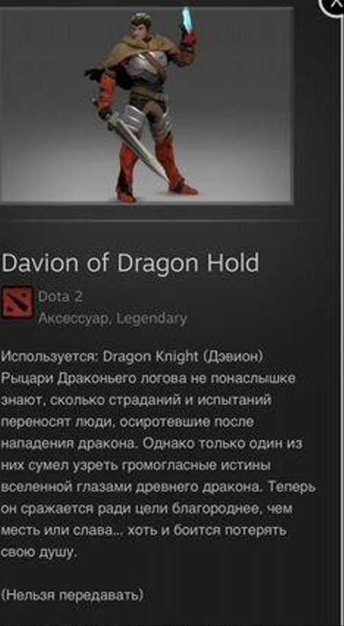Arcana, и Личности Dota 2