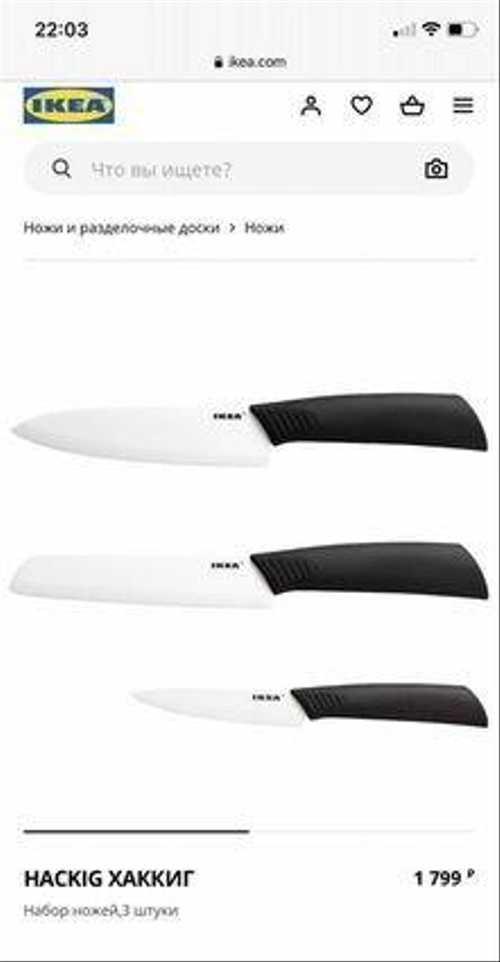 Набор керамических ножей IKEA 3 шт. Хаккиг Hackig