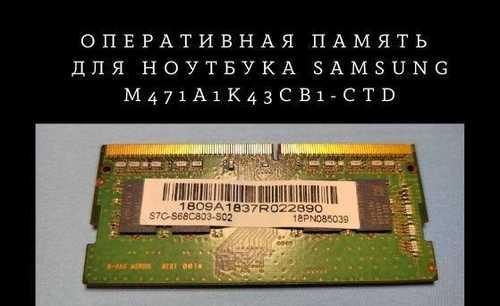 Оперативная память для ноутбука Samsung M471A1K43C