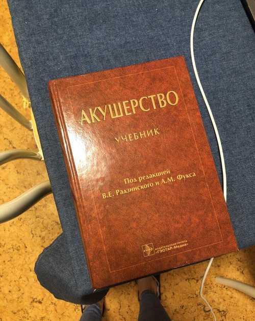 Учебник по акушерству