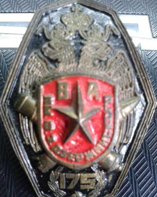 Юбилейный знак 1820-1995