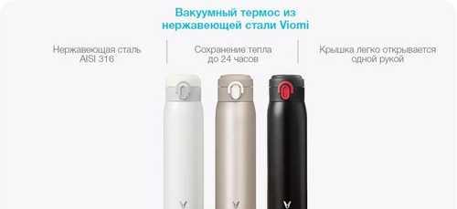 Термос Viomi Stainless Vacuum Cup (0,46 л)