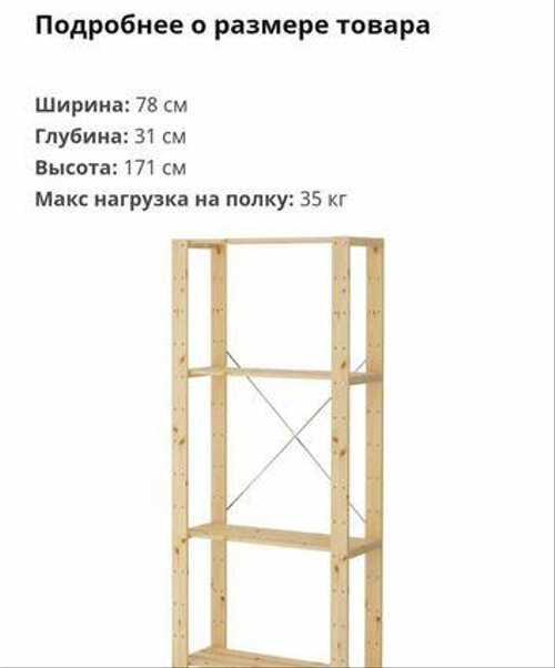 Стеллаж IKEA hejne (икеа хейне)
