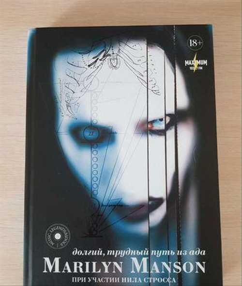 Книга Marilyn Manson