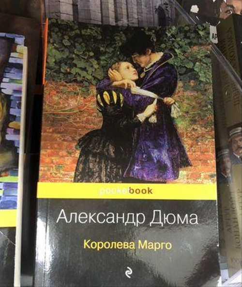 Королева Марго.Шерлок Холмз.20шт.Новые книги