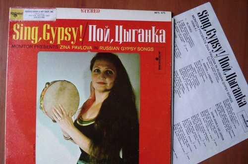 Зина Павлова / Zina Pavlova - Sing, Gypsy