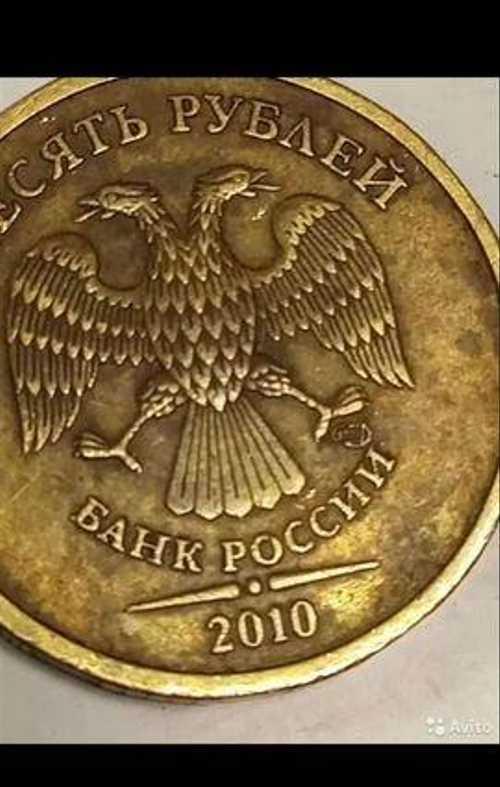 10 рублей 2010 года спмд питер