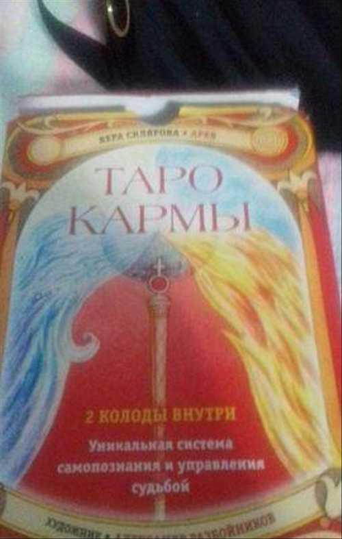 Карты Таро