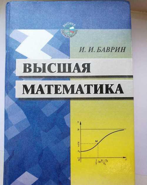 Высшая математика