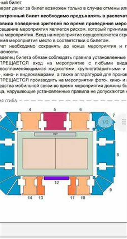 Билеты на волейбол