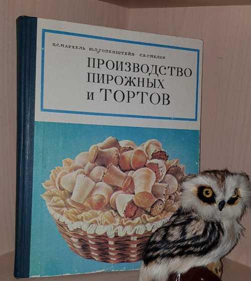 Производство пирожных и тортов мархель pdf