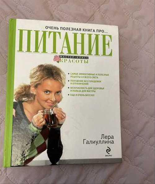 Книга про питание