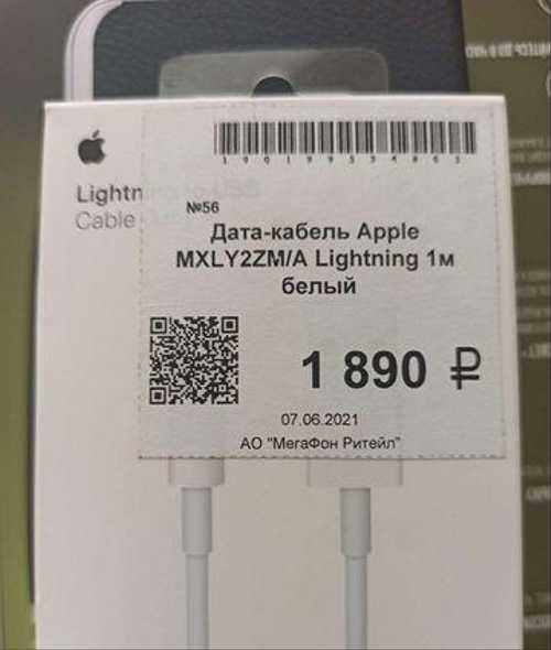 Новый оригинальный провод зарядки для iPhone