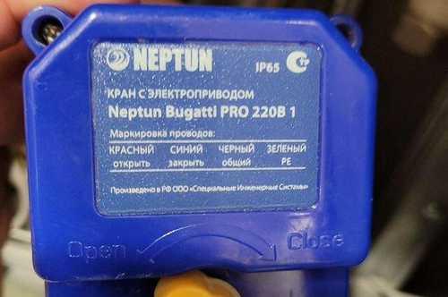 Кран шаровый С электроприводом (2 шт) neptun bugat