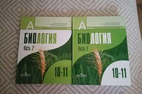 Биология 10-11 классы