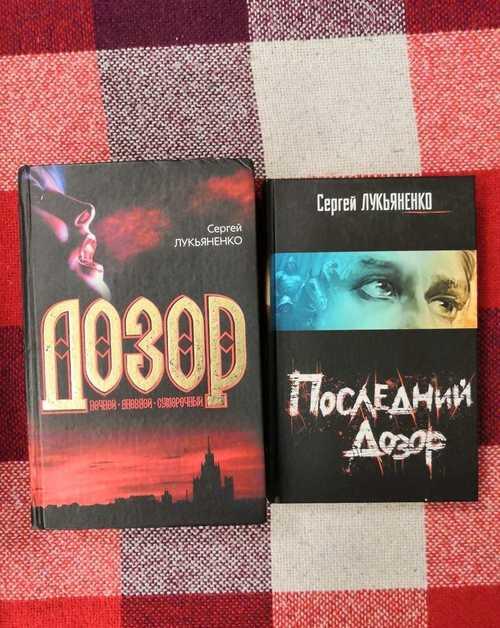 Книги Сергей Лукьяненко - Дозоры