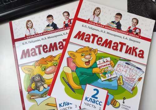 Гейдман математика 2 класс