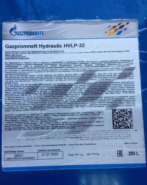 Масло гидравлическое 32 газпромнефть. Gazpromneft Hydraulic HVLP-32, 205л. Масло Газпромнефть HVLP 32.