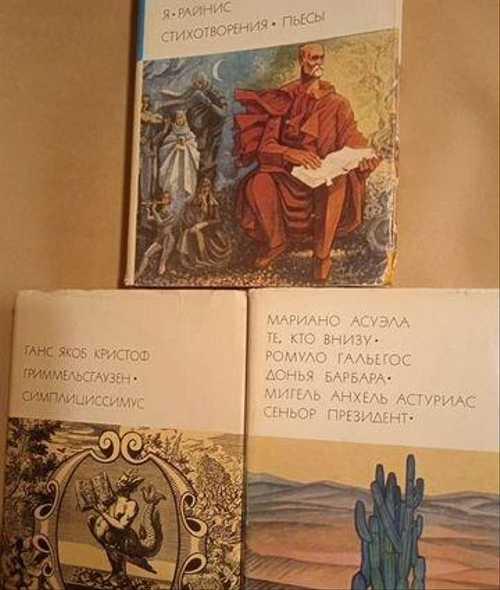 Библиотека всемирной литературы