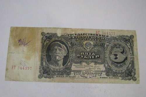 5 рублей 1925 г.Обмен
