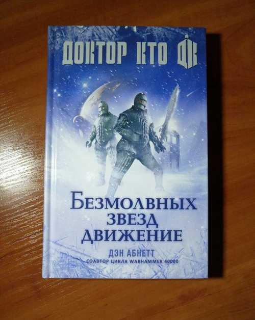 Книги "Доктор Кто"