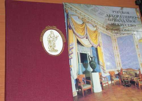 Русское декоративно-прикладное искусство 1981г