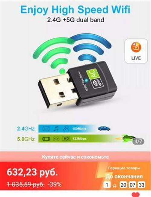 Usb wifi адаптер 2,4G + 5G